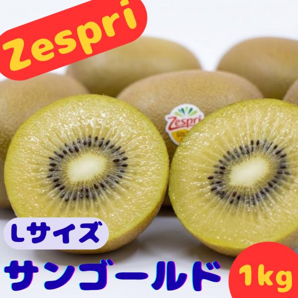 ニュージーランドの大自然で育った、ビタミンCたっぷりの新鮮なキウイをお届けします。通常のグリーンキウイを凌駕する驚異的な甘さと、ジューシーな黄色い果肉が特徴の「サンゴールド」酸味が苦手な方や、小さなお子様にもおすすめです。トロピカルで濃厚な...