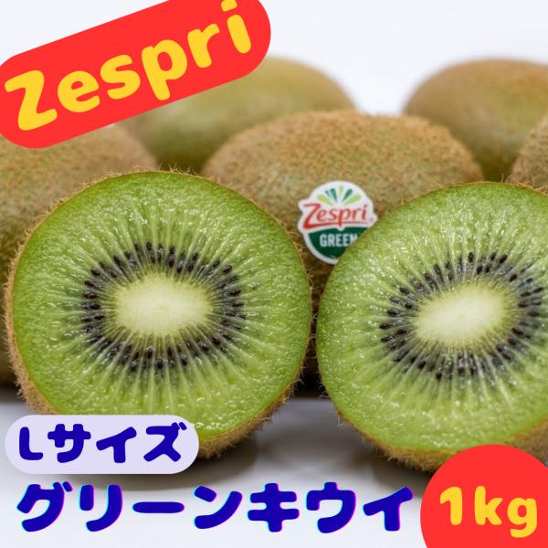 ニュージーランドの大自然で育った、毎日のすっきりを支える食物繊維たっぷりの新鮮なキウイをお届けします。甘みと酸味のバランスが絶妙で、さわやかな鮮緑色の果肉が特徴の「グリーンキウイ」健康意識の高い方や、食後のリフレッシュにもおすすめです。王道...