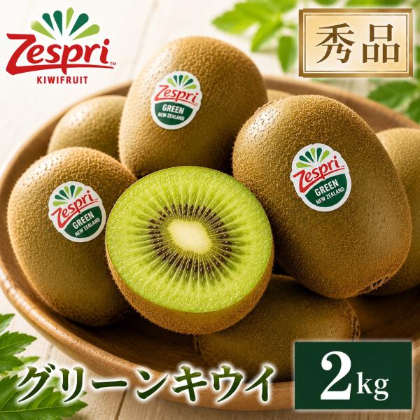 ニュージーランドの大自然で育った、食物繊維たっぷりの新鮮なキウイをお届けします。甘みと酸味のバランスが絶妙で、さわやかな鮮緑色の果肉が特徴の「グリーンキウイ」。健康意識の高い方や、食後のリフレッシュにもおすすめです。■商品詳細・産地:ニュー...