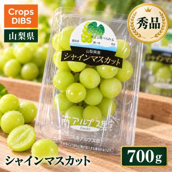 山梨県南アルプス市産のシャインマスカット。上品な甘さと華やかなマスカット香が楽しめ、種なしで皮ごと食べられる人気品種です。350g前後の房を2房、計700gでお届けします。■商品詳細・産地:山梨県南アルプス市・内容量:約700g(350g×...