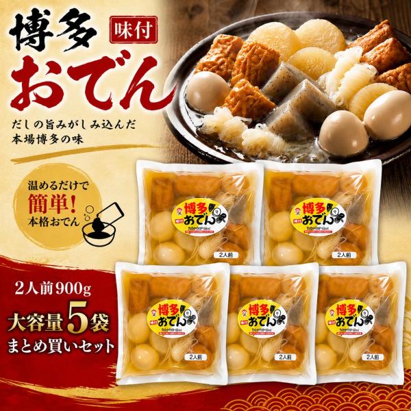 かつおベースにあごだしを加えたスープが特徴の、ジャストサイズの博多おでんを5個まとめてお届けする、単身・少人数世帯にも便利な大容量セットです。セット内容博多おでん 2人前×5アレルゲン:卵・小麦・大豆・魚醤(魚介類)が含まれます。保存方法:...