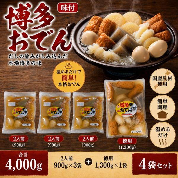 かつおベースにあごだしを加えたスープが特徴の博多おでんを、2人前サイズ3個と大容量の徳用サイズ1個で贅沢にお届けするセットです。セット内容博多おでん 2人前×3博多おでん 徳用×1アレルゲン:卵・小麦・大豆・魚醤(魚介類)が含まれます。保存...