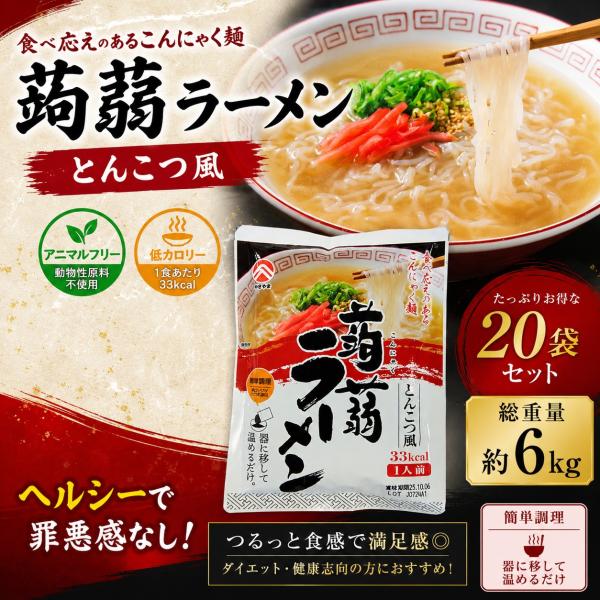 低カロリー・食物繊維豊富なこんにゃく麺を使用した、動物性原料不使用のとんこつ風こんにゃくラーメンを20個まとめてお届けする、大容量まとめ買いセットです。セット内容蒟蒻ラーメン×20アレルゲン:小麦・ごま・大豆が含まれます。保存方法:常温保存...
