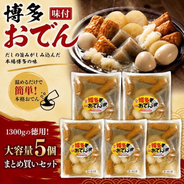 かつおベースにあごだしを加えたスープが特徴の、徳用サイズの博多おでんを5個まとめてお届けする、大容量まとめ買いセットです。セット内容博多おでん 徳用×5アレルゲン:卵・小麦・大豆・魚醤(魚介類)が含まれます。保存方法:常温保存可能(賞味期限...