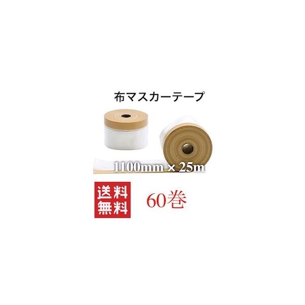 関連ワード: 窓 テープ 内装 ロール 壁面 ペンキ 塗装用品 マスキング マスカー 養生シート 養生材 送料無料 マスカーテープ付きポリシート 塗装シート エアコン 清掃 掃除 刷毛 マスキングテープ マスキング マスカーテープ 550 ...