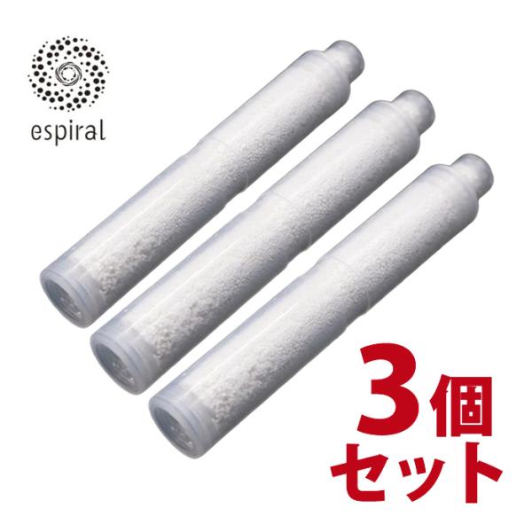 ＜ご注意＞開封後の返品、交換は一切お受けできません。＜商品説明＞『espiral エスパイラル シャワーヘッド』専用 脱塩素 カートリッジ。カートリッジの取り替え時期目安：約3ヶ月 (30L/日の場合)※カートリッジの取替え時期は、使用量、...