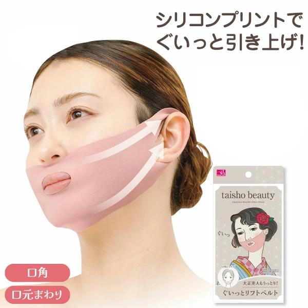 ＜ご注意＞開封後の返品、交換は一切お受けできません。＜商品説明＞ 気になる口元まわりを、ぐいっと引き上げて口角UPで大正美人もうっとり！最近口元に自信がない、そんなあなたには「大正美人もうっとり！ぐいっとリフトベルト」。内側の椿柄シリコンプ...