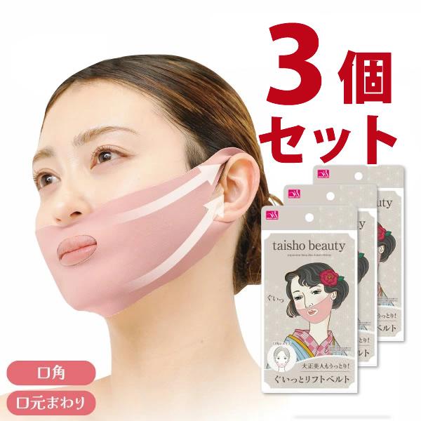＜ご注意＞開封後の返品、交換は一切お受けできません。＜商品説明＞ 気になる口元まわりを、ぐいっと引き上げて口角UPで大正美人もうっとり！最近口元に自信がない、そんなあなたには「大正美人もうっとり！ぐいっとリフトベルト」。内側の椿柄シリコンプ...