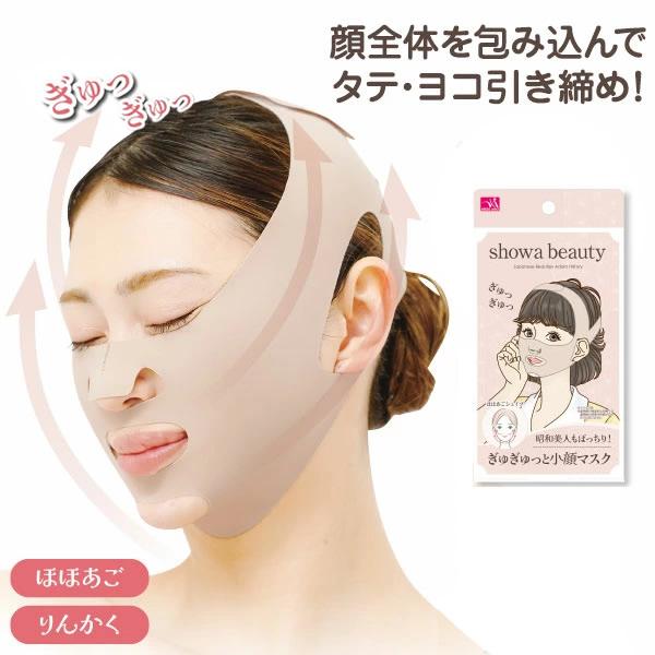 ＜ご注意＞開封後の返品、交換は一切お受けできません。＜商品説明＞顔全体をぎゅぎゅっと引き締め昭和美人もばっちりのアイドル級小顔を目指す！ほほあごが引き締まった小さい顔に憧れるそんなあなたには「昭和美人もばっちり！ぎゅぎゅっと小顔マスク」。ワ...