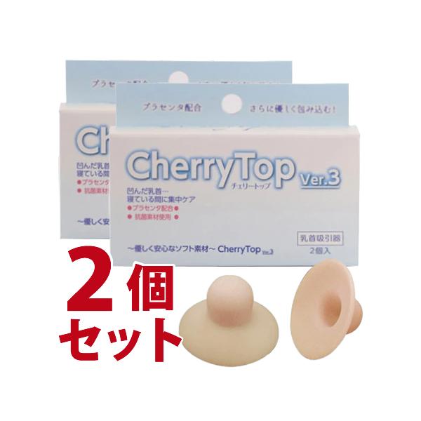 ＜ご注意＞開封後の返品、交換は一切お受けできません。＜商品説明＞授乳のお悩み、陥没乳首など、バストトップのお悩みに。睡眠中はもちろん、ブラジャーをしたままでも装着OK！先端部分をつまみ、中の空気を抜いて吸着させるだけの簡単装着。痛くないソフ...