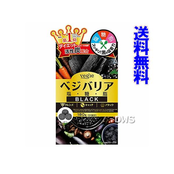 ＜ご注意1＞※パッケージデザイン等は予告なく変更されることがあります＜ご注意2＞開封後の返品、交換は一切お受けできません。＜商品説明＞塩分・糖質・脂質の多い食事と一緒に。現代人の美容と健康を考えた食生活サポートサプリメント。黒の栄養素をぎゅ...