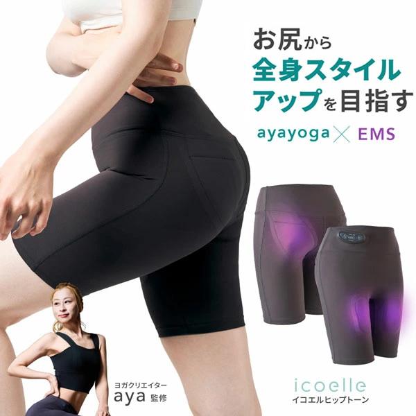 ＜ご注意＞開封後の返品、交換は一切お受けできません。＜商品説明＞ヨガクリエイターaya監修、お尻から全身スタイルアップを目指すトレーニングパンツ。ヒップと太ももに配置されたEMSパッドが骨盤底筋にしっかりアプローチし、履くだけで手軽にケア。...