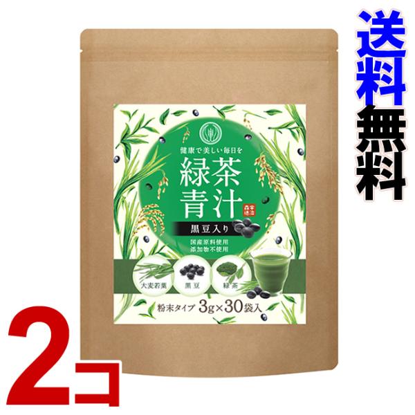 緑茶・大麦若葉・黒豆をブレンドした緑茶青汁です。黒豆の香ばしさで飲みやすく、女性にうれしい青汁です。2個セット。＜ご注意＞開封後の返品、交換は一切お受けできません。