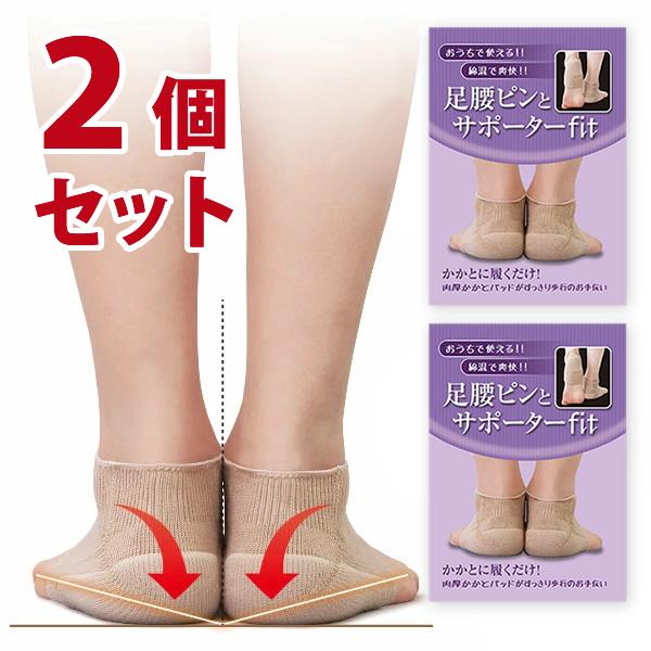 ＜ご注意＞開封後の返品、交換は一切お受けできません。＜商品説明＞履くだけで足腰がピンと楽に。人気の「足腰ピンとサポーター」がリニューアルしてfitタイプで登場。爽快綿混！内側荷重のかかとサポーター。足がO脚歩行であったり、腰の姿勢が悪かった...