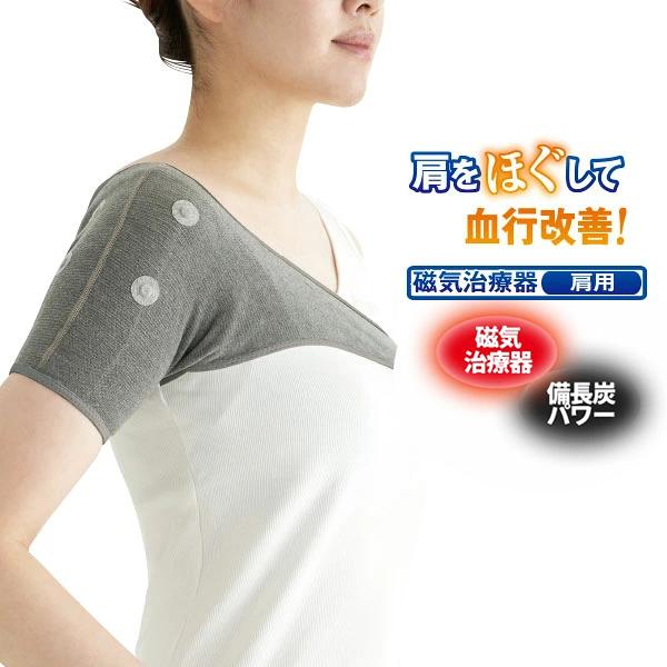 ＜ご注意＞開封後の返品、交換は一切お受けできません。＜商品説明＞寝ている間、磁気の力で肩をほぐして血行改善！生地は紀州備長炭繊維を使用。突然襲う肩の悩み。ハリやコリを寝ている間にじんわりと治療する肩サポーター。肩を囲むように4つの管理医療機...