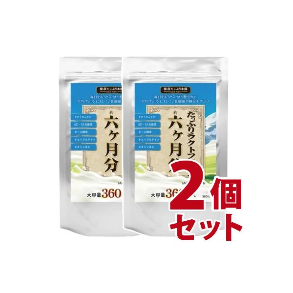 ＜ご注意＞開封後の返品、交換は一切お受けできません。＜商品説明＞●家族みんなでアクティブな毎日を！30代〜50代の男女を中心に人気で話題！●初乳の恵みで毎日のリズムを快適に！●母乳に多く含まれている希少成分“ラクトフェリン”を限界値まで配合...