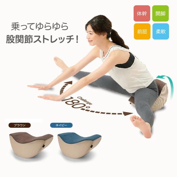 ＜ご注意＞開封後の返品、交換は一切お受けできません。＜商品説明＞広げてゆらして、簡単股関節ストレッチ！股関節周りの筋肉をほぐして、歩きやすくケガをしにくい体に。自分では大変な開脚・前屈運動をサポート！骨盤の前傾を補助して自重で楽々ストレッチ。