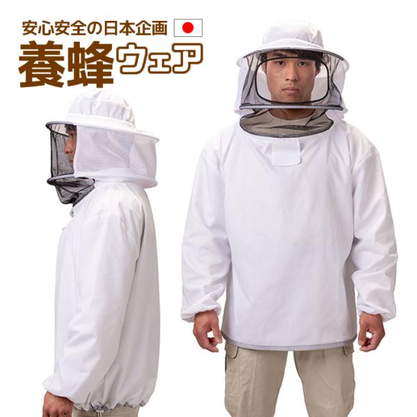 ＜ご注意＞開封後の返品、交換は一切お受けできません。＜商品説明＞スズメバチ蜂防護服「ラプター」で有名なメーカー「ディックコーポレーション」が作った養蜂用防護服！ 【養蜂 防護服】 【蜂防護服】 【ハチ防護服】【ハチ防護服】 日本の蜂防護服メ...