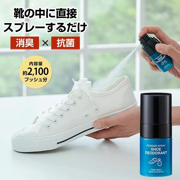 ＜ご注意＞開封後の返品、交換は一切お受けできません。＜商品説明＞「粉」×「スプレー」で手軽に靴のニオイをケアできる、靴用消臭パウダースプレーです。靴の中にシュッと吹きかけるだけで、ニオイの原因菌にアプローチ！カキタンニン・酸化銀配合で、しっ...