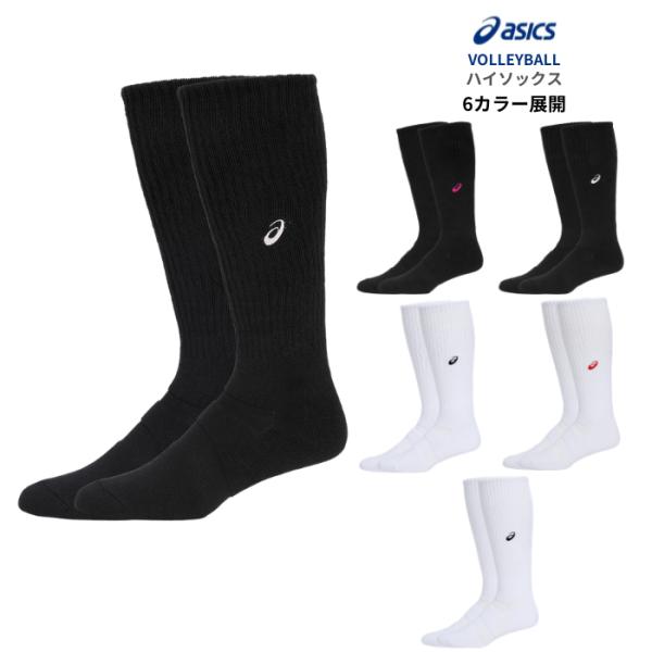 メーカー名：asics（アシックス）商品名：ワンポイントハイソックス品番：3052A011種目：バレーボール仕様：吸汗速乾／抗菌防臭／足裏パイル／L字ヒールサイズ：2XS(19-21cm)／XS(21-23cm)／S(23-25cm)／M(...