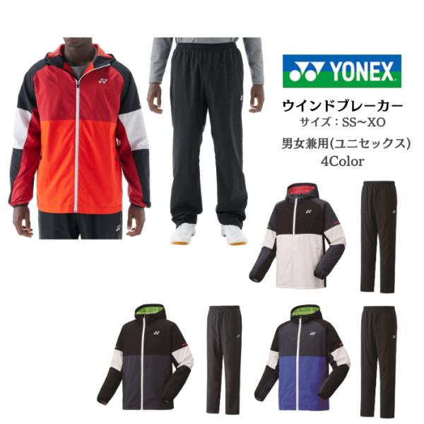 メーカー名：ヨネックス(YONEX)品番：52016/62016商品名：ユニ裏地付ウォームアップパーカー/ユニ裏地付ウォームアップパンツ 上下セット(薄手)カラー（ジャケット/パンツ）：・ホワイト(011)/ブラック(007)・ダークガン(...