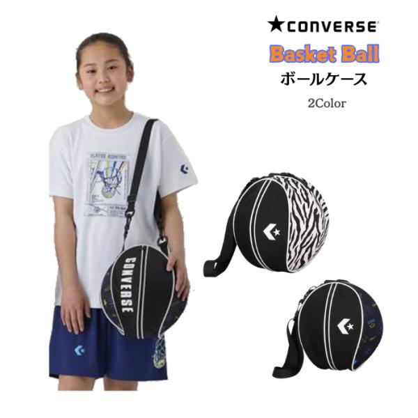 ※モニターの発色の具合によって実際のものと色が異なる場合があります。■サイズ：　28×28ｃｍ　　■素材　ポリエステル　■その他商品説明：コンバース の1個入れボールケース。バスケットボール7号球はもちろんのこと屋外のボール競技のボール入れ...