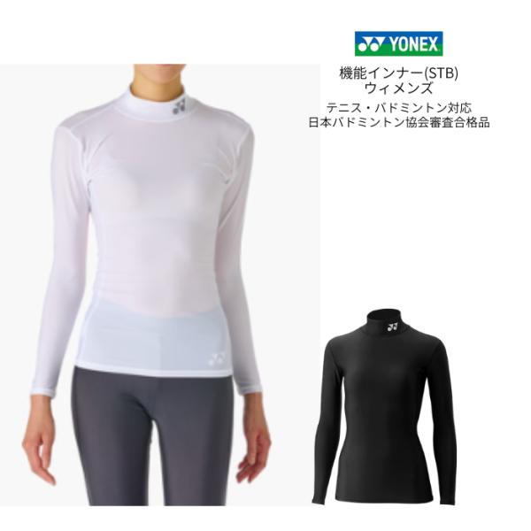※モニターの発色の具合によって実際のものと色が異なる場合があります。 商品名：ウィメンズ ハイネック長袖シャツ 機能インナー STBメーカー：ヨネックス（YONEX）品番：STBF1521対象：ウィメンズ対応競技：テニス・バドミントンモデル...