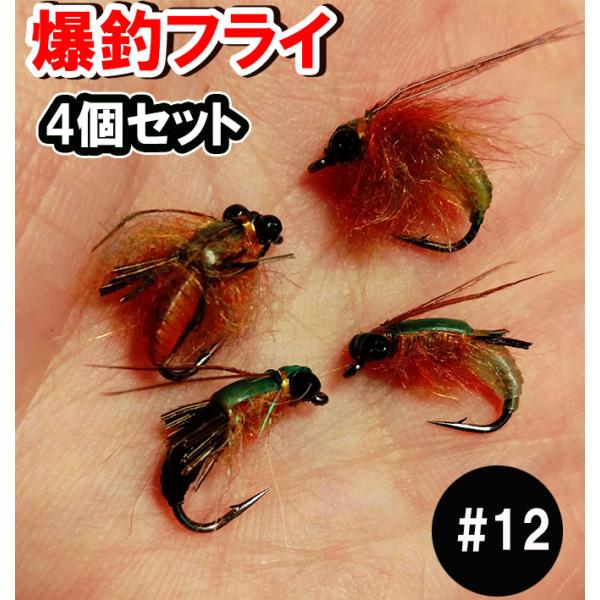 スカッド系ニンフのフライ4個セットになります。針のサイズは＃12です。非常にリアルにできています。管理釣り場でも渓流でもルースニングで爆釣です。水生昆虫に非常によく似せて作られています。渓流だけでなく海など色々なシーンでお使えいただけます。