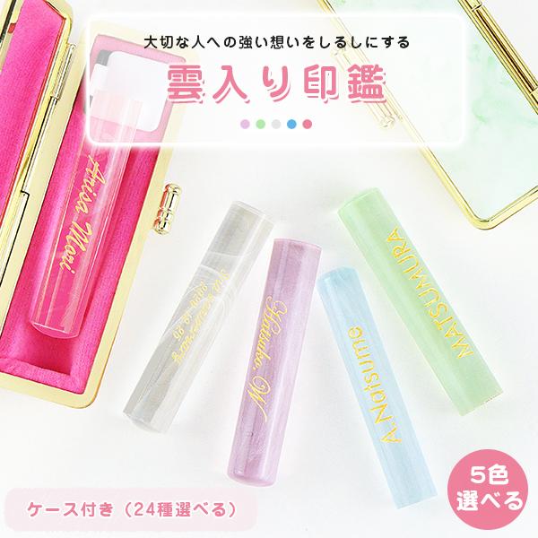 印材のアクリル樹脂は強度が高くて、朱肉の付きも良く、耐久度も優れた高級素材です。●印鑑サイズ直径10.5−12.0mm×長さ60mm（認印・銀行印）●配送方法この商品は、ネコポス便にて発送いたします。●当店の印影デザインが印鑑を押した時の向...