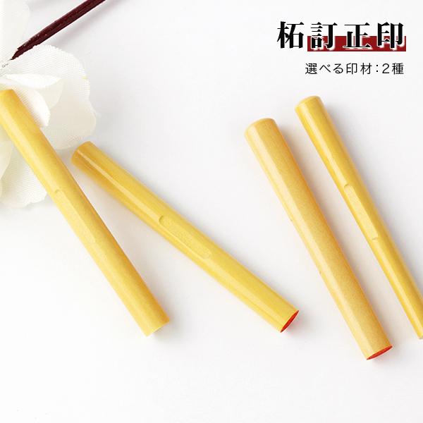 ●印鑑サイズ選べる丸型6mm 目印付き（訂正印）小判型6×5mm 目印付き（訂正印）●配送方法この商品は、無料ネコポス便にて発送いたします。●保証お客様が当店にてお買い上げいただいた印鑑は、ご購入日より、10年以内であれば、無料で彫り直しを...