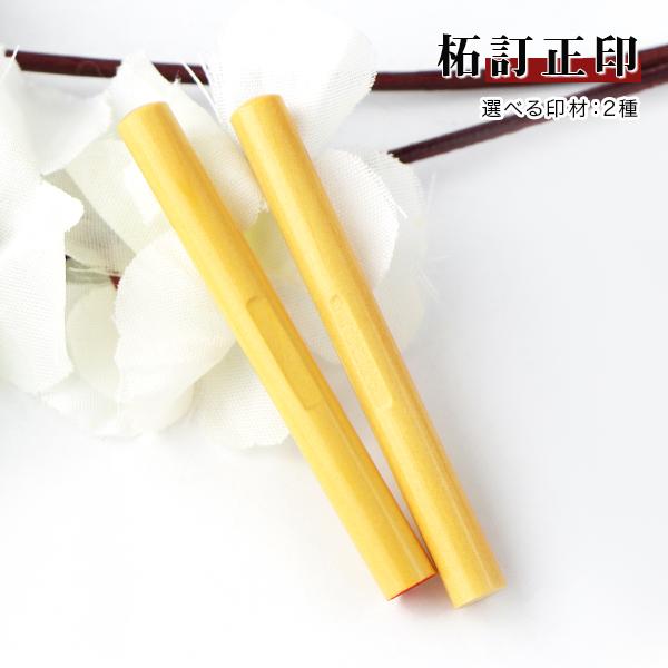 ●印鑑サイズ選べる丸型6mm 目印付き（訂正印）小判型6×5mm 目印付き（訂正印）●配送方法この商品は、無料ネコポス便にて発送いたします。●保証お客様が当店にてお買い上げいただいた印鑑は、ご購入日より、10年以内であれば、無料で彫り直しを...