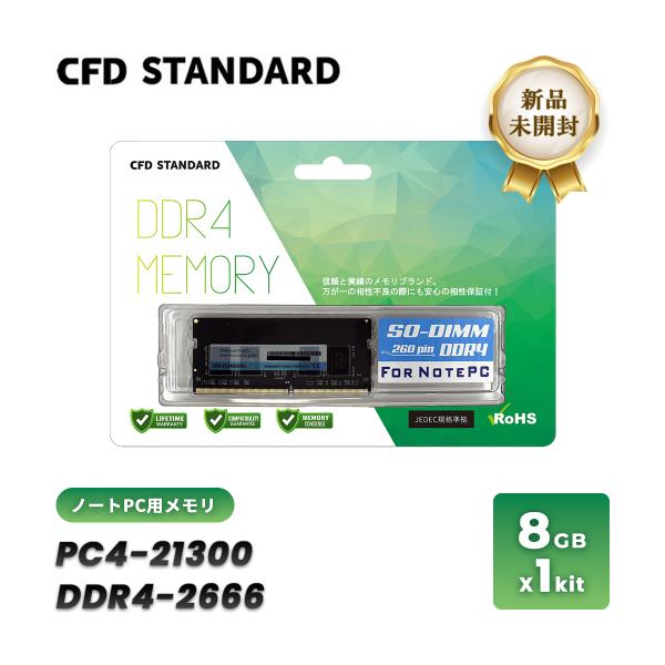 商品名：CFD Standard DDR4-2666 ノート用メモリ 1枚組 8GB型番：D4N2666CS-8GJAN：4988755062800【商品状態】新品未開封商品保証：メーカー保証【商品スペック】メモリ容量(1枚あたり)：8GB...