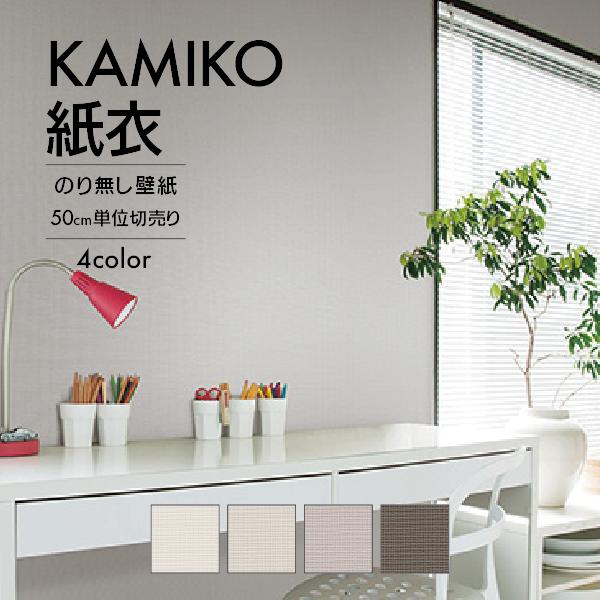 防カビ DIY リフォームにルノン国産壁紙！＜のり付き＞です。KAMIKO/紙衣清廉な様のグレイの階調。伝統的な柄のモチーフを、モダンなカラーとトーンで構成しています。C25-2153/C25-2154/C25-2155/C25-2156■...