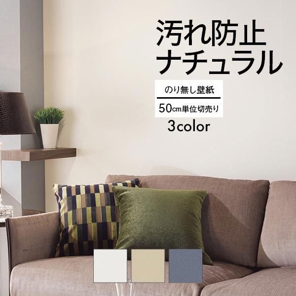 防カビ DIY リフォームに国産壁紙！＜のりなし＞です。リフォームを検討している方、新生活に伴う張り替えを考えている方におすすめ。初心者でも簡単張り替え！リビング・寝室・ダイニング・オフィスと幅広くご使用いただけます。FE76406(FE7...