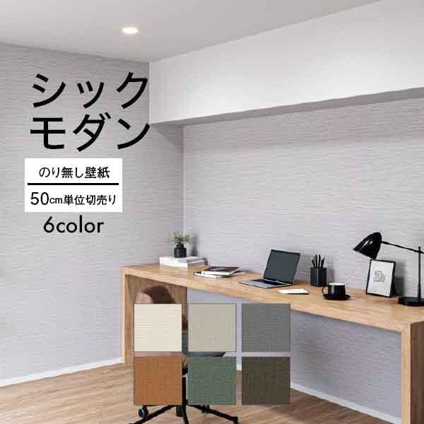 サンゲツ　プロも使用する国産壁紙！＜のり無し＞です。リフォームを検討している方、新生活に伴う張り替えを考えている方におすすめ。初心者でも簡単張り替え！リビング・寝室・ダイニング・オフィスと幅広くご使用いただけます。シルバーやゴールドがさりげ...