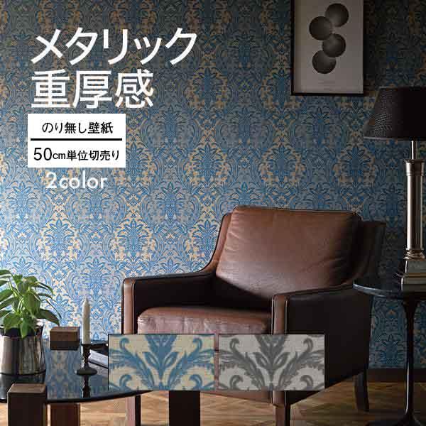 サンゲツ　プロも使用する国産壁紙！＜のり無し＞です。リフォームを検討している方、新生活に伴う張り替えを考えている方におすすめ。初心者でも簡単張り替え！リビング・寝室・ダイニング・オフィスと幅広くご使用いただけます。ベースにメタリックを敷いた...