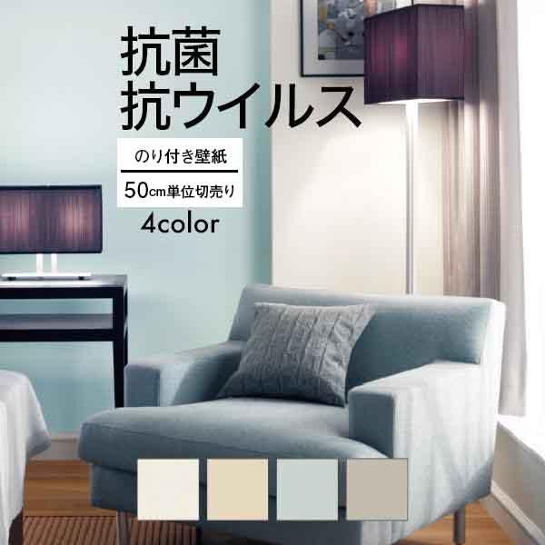 防カビ DIY リフォームに国産壁紙！＜のり付き＞です。リフォームを検討している方、新生活に伴う張り替えを考えている方におすすめ。初心者でも簡単張り替え！リビング・寝室・ダイニング・水まわりと幅広くご使用いただけます。 FE76327(FE...