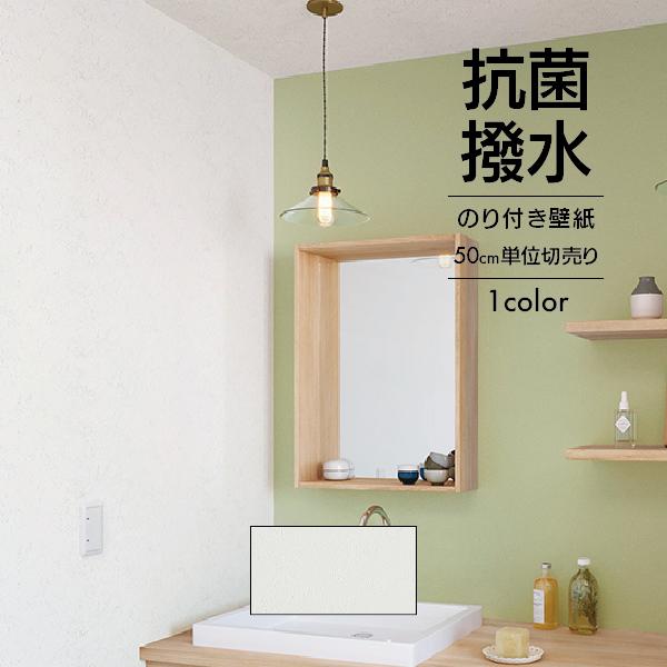 防カビ DIY リフォームに国産壁紙！＜のり付き＞です。リフォームを検討している方、新生活に伴う張り替えを考えている方におすすめ。初心者でも簡単張り替え！リビング・寝室・ダイニング・水まわりと幅広くご使用いただけます。 SP2574（SP9...