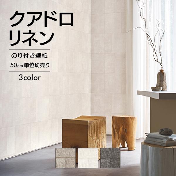 サンゲツ　プロも使用する国産壁紙！＜のり付き＞です。リフォームを検討している方、新生活に伴う張り替えを考えている方におすすめ。TH34876(TH32773)/TH34877(TH32772)/TH34878(TH32774)ベルギーの壁紙...