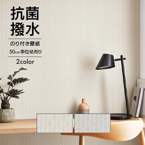 サンゲツ　プロも使用する国産壁紙！＜のり付き＞です。リフォームを検討している方、新生活に伴う張り替えを考えている方におすすめ。初心者でも簡単張り替え！リビング・寝室・ダイニング・オフィスと幅広くご使用いただけます。TH34924(TH328...