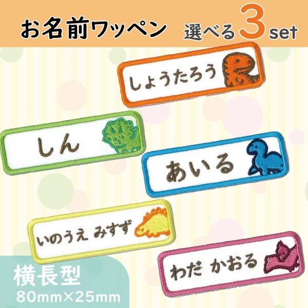 ■イラスト刺繍入りのかわいいお名前ワッペン！■レッスンバッグやスモックなどのお名前つけにひらがな　10文字までご指定可能カタカナ　10文字まで指定可能アルファベット　12文字まで指定可能※8文字以上は文字が小さくなったり、読みづらくなる場合...