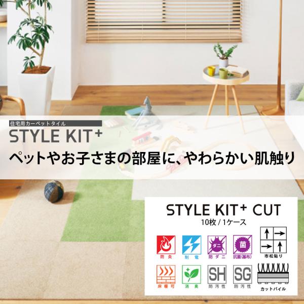 色や柄を自由に組み合わせて楽しめる住宅用のカーペットタイル。吸着加工付きなので、床にしっかり密着。置くだけで簡単に設置できます。■組成　ナイロン100%■裏面　フェルトバック+裏面吸着加工■パイル長　5mm　カットパイル■全暑　8.5mm■...