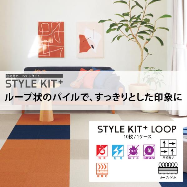 色や柄を自由に組み合わせて楽しめる住宅用のカーペットタイル。吸着加工付きなので、床にしっかり密着。置くだけで簡単に設置できます。■組成　圧着ポリプロピレン100%■裏面　フェルトバック+裏面吸着加工■パイル長　4.5〜3.5mm　ループパイ...