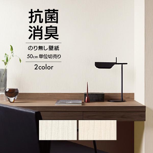 サンゲツ　プロも使用する国産壁紙！＜のり無し＞です。リフォームを検討している方、新生活に伴う張り替えを考えている方におすすめ。初心者でも簡単張り替え！リビング・寝室・ダイニング・オフィスと幅広くご使用いただけます。TH34370(TH322...