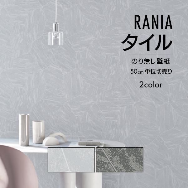 サンゲツ　プロも使用する国産壁紙！＜のり無し＞です。リフォームを検討している方、新生活に伴う張り替えを考えている方におすすめ。初心者でも簡単張り替え！リビング・寝室・ダイニング・オフィスと幅広くご使用いただけます。RANIAポリゴンのタイル...