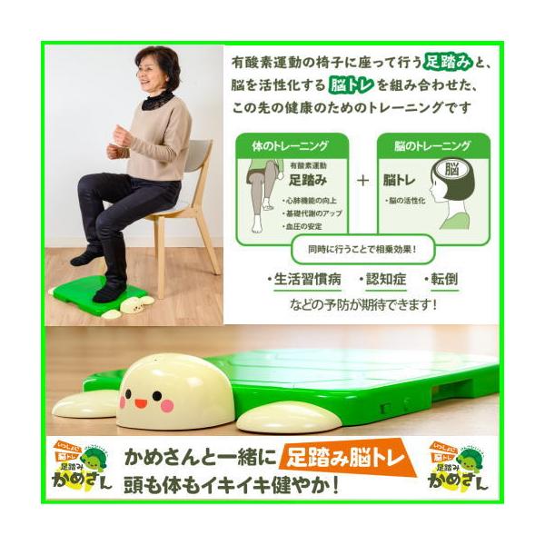 かめさんと一緒に足踏み脳トレ！頭も体もイキイキ健やか！！足踏み脳トレとは、有酸素運動を椅子に座って行う足踏みと、脳を活性化する脳トレを組み合わせた健康のためのトレーニングです。運動不足が増えている中、ご自宅にいながらでも気軽に簡単に楽しめる...