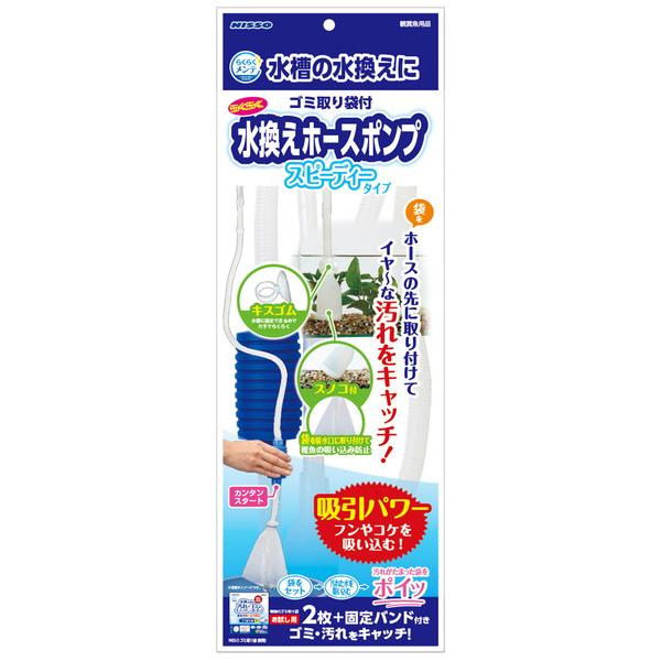 ・水槽の水換えポンプに新発想！餌の食べ残しやフン等で汚れた水を吐水口に取り付けたゴミ取り袋でキャッチ。・そのままポイッと捨てるだけのゴミ取り袋付水換えホースポンプです。・細かな砂利、砂を吸い込んでもゴミ取り袋を取り付けておけば安心。また、吸...