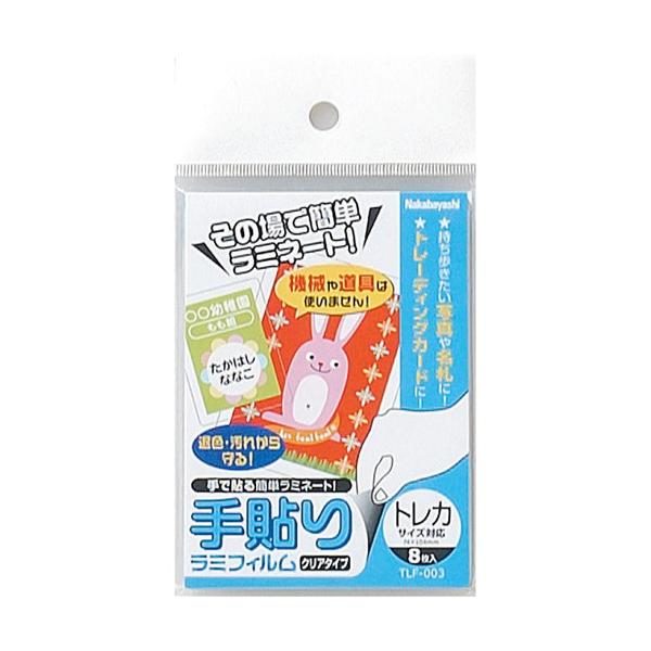 ●材質：硬質PETフィルム200μm＋軟質PETフィルム100μm●診察券・トレカサイズ対応：タテ×ヨコ（mm）74×104●パック枚数：8枚