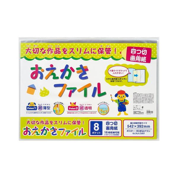 ●本体寸法：タテ560×ヨコ412mm●収納用紙サイズ：四つ切画用紙/タテ542×ヨコ382mm●最大収納用紙サイズ：タテ542×ヨコ392mm●本体重量：340g　●表紙：PP・厚み0.2mm●ポケット：片面横入れ・８ポケット・PP・厚み...