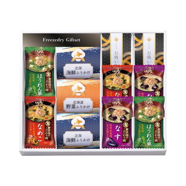 カンタン調理でも、一杯の温かいぬくもりが感謝の気持ちを伝える逸品です。サッとお湯を注ぐだけ。鰹だしたっぷりの贅沢なお味噌汁や香り豊かなお吸い物、北海道の秋鮭を贅沢に使用した北海海鮮ふりかけのセットです。■フリーズドライ味噌汁(なす・なめこ・...